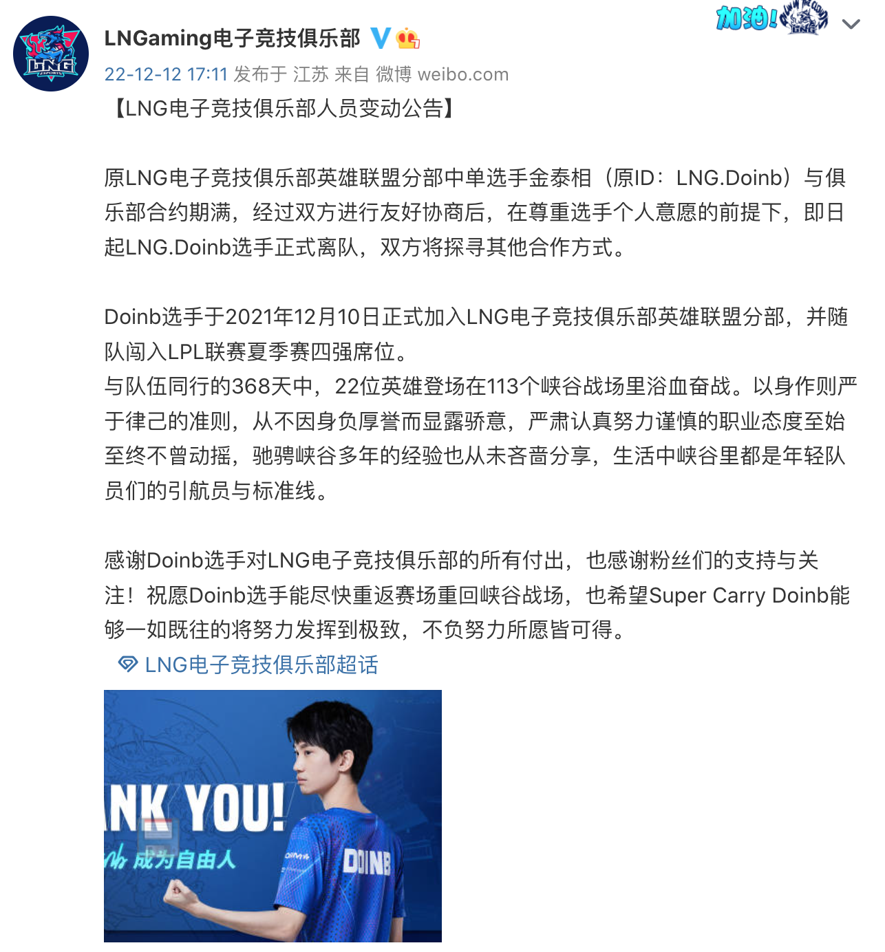 我没退役，只是没信心！官宣离开LNG后，Doinb直播透露下一步计划