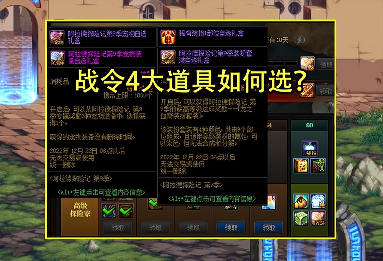 DNF：22号战令结束了！4大道具如何选择？龙族装扮给3角色最合适