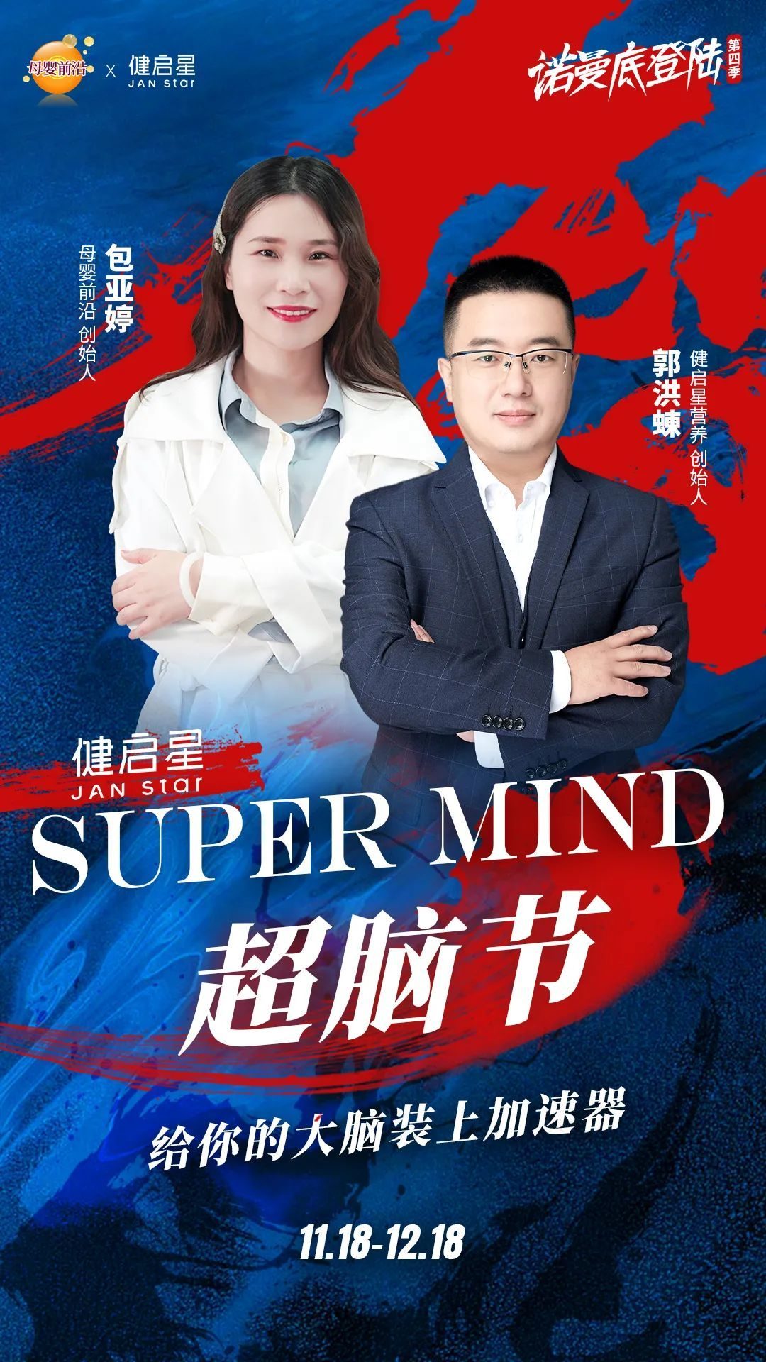 26天，3092万销量！健启星DHA“Super mind”超脑节又刷新上限
