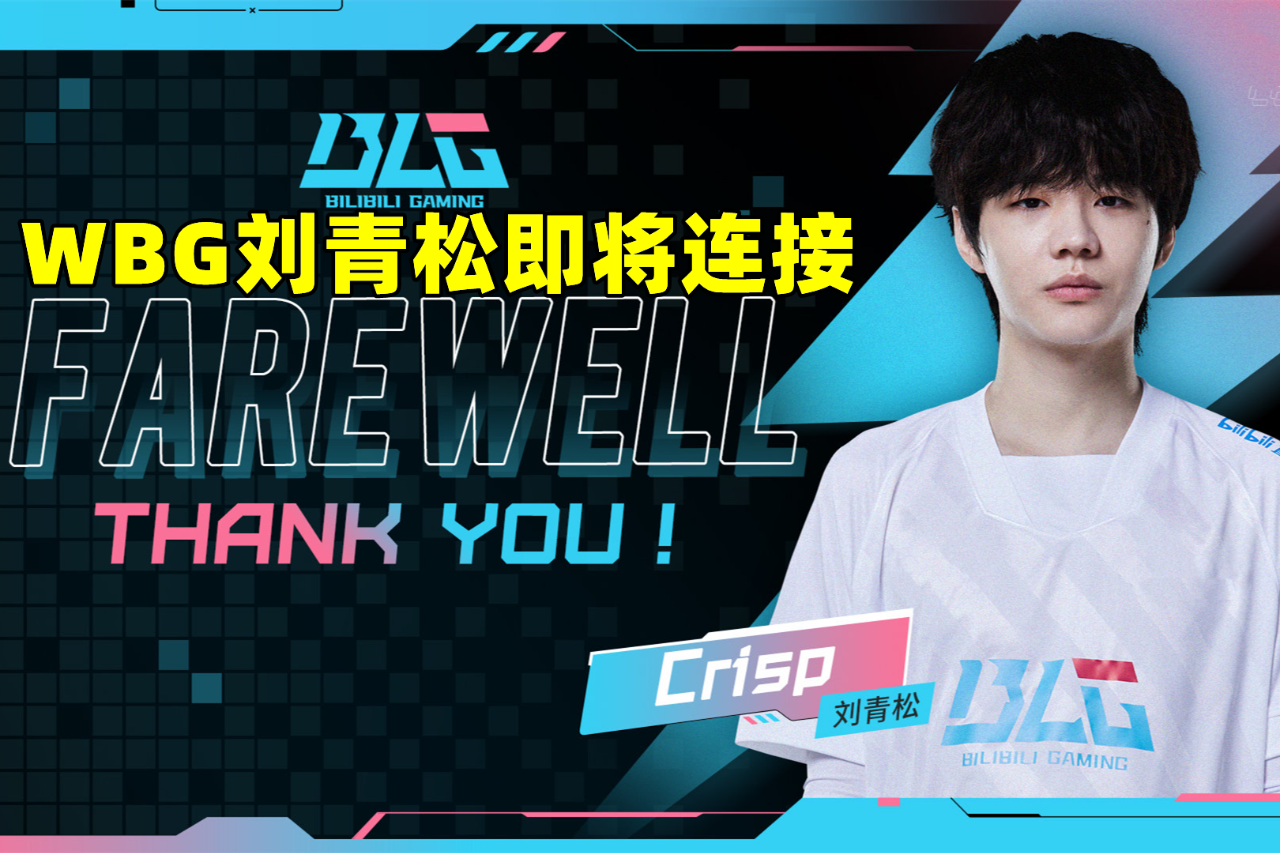 WBG官宣小虎加盟，刘青松即将连接，宝蓝复出UP，仁川人又狂喜！