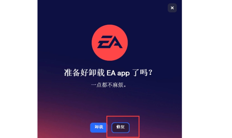 eaapp登录闪退 无法顺利连接服务器的解决办法