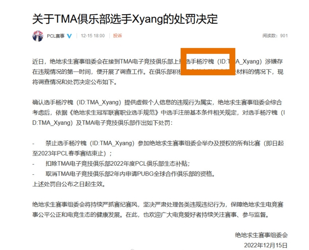 PCL官方处罚！TMA银河战舰陨落，IFTY无故躺枪，大哥A＋太难了！