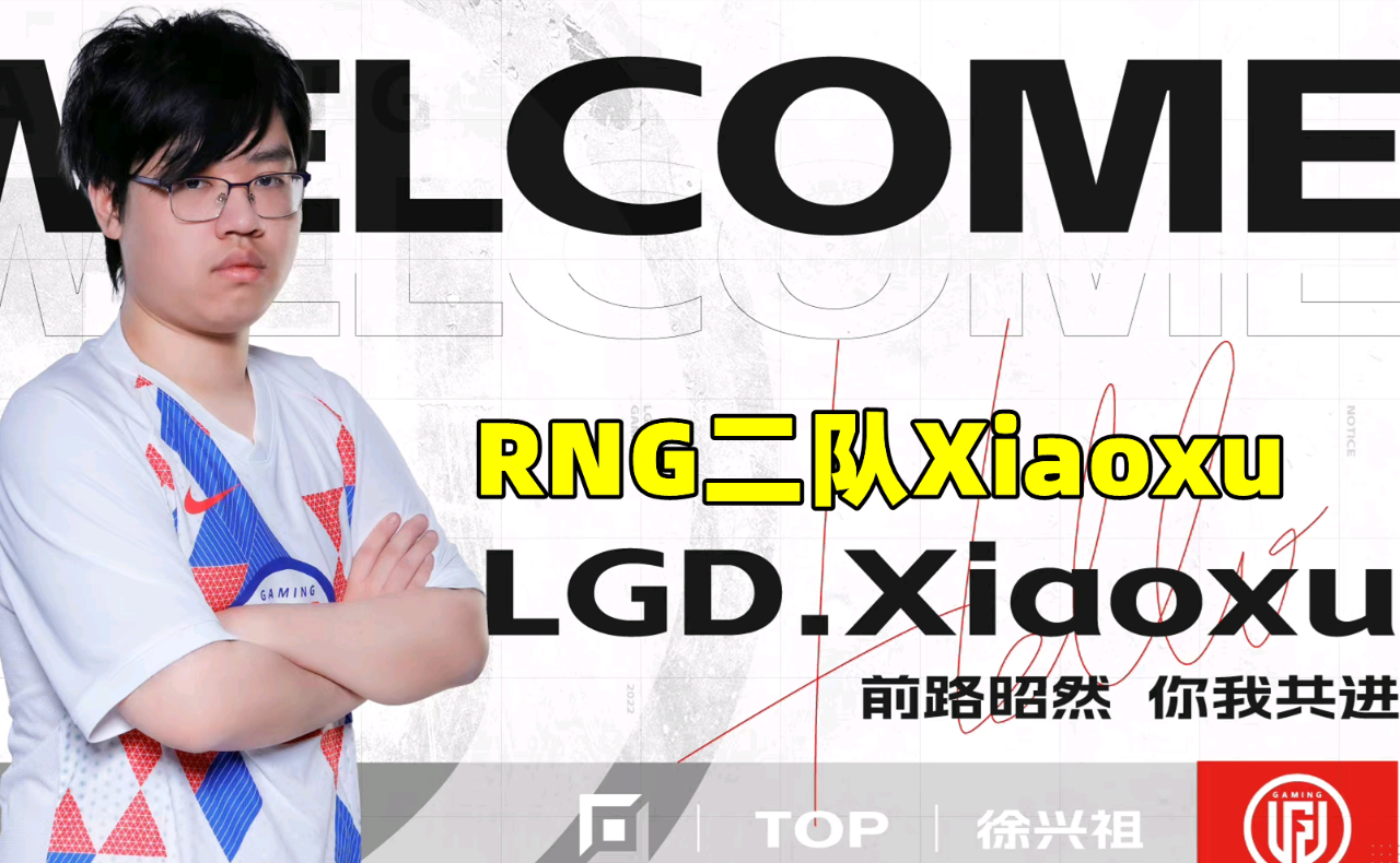 LPL大批启用新人！RNG二队Xiaoxu，YM打野heng，FPX直接上调三人