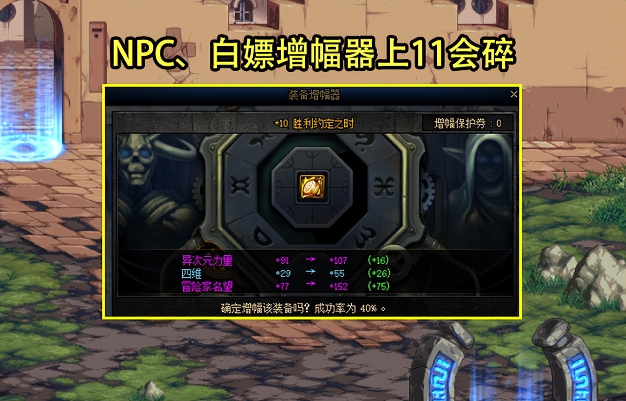 DNF：22号版本隐藏事项需注意！夜蜕赶紧出手，增幅器上11会碎