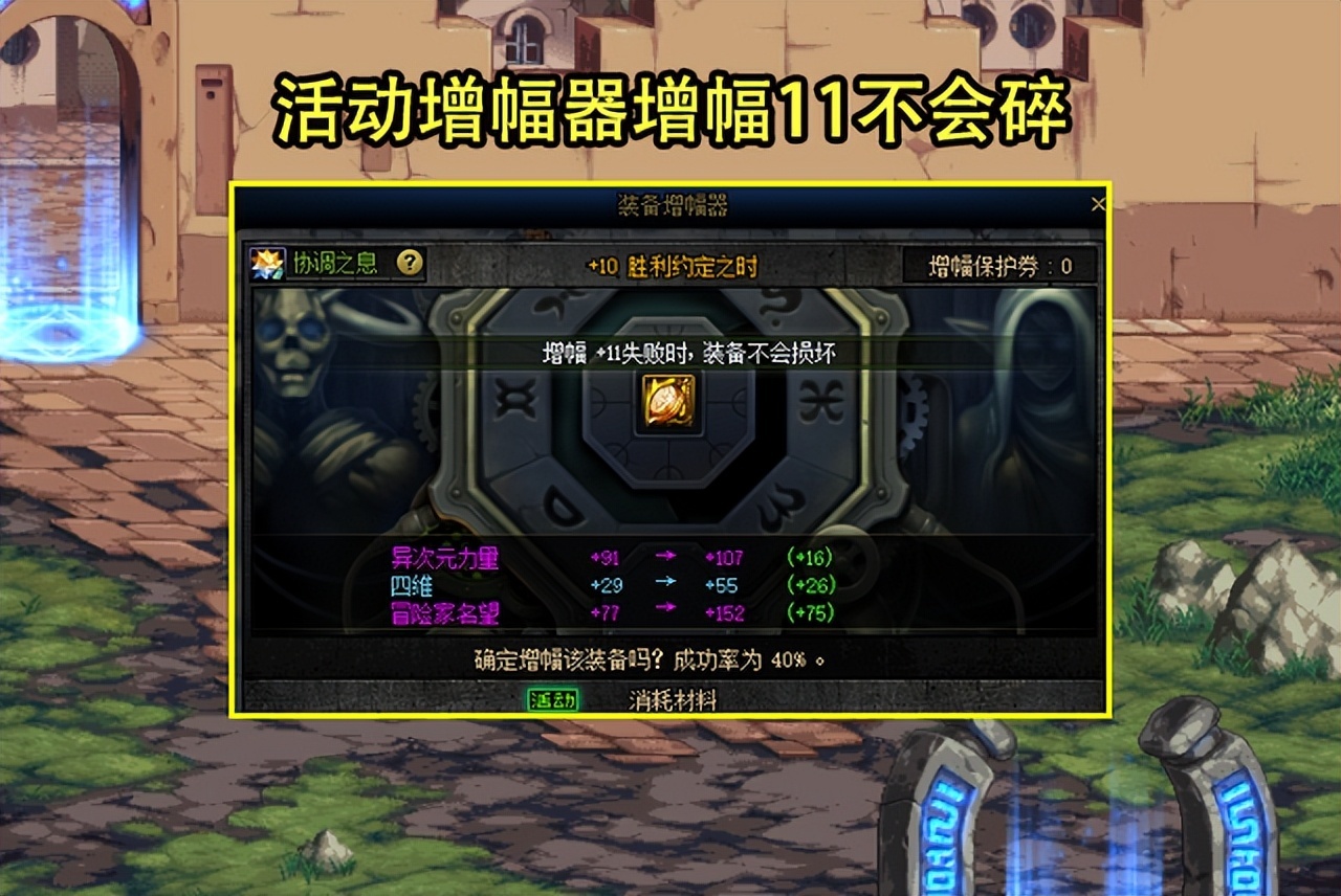 DNF：22号版本隐藏事项需注意！夜蜕赶紧出手，增幅器上11会碎