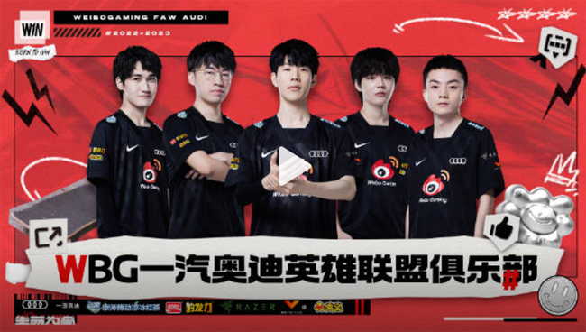 WBG公布新赛季大名单：LPL春季赛“第二阵容”集齐