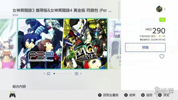 《女神异闻录3P/4G》Switch版宣传片 明年1月19日发售