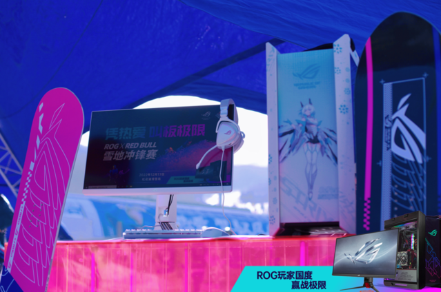 凭热爱 叫板极限！ROG x Red Bull雪地冲锋赛点燃激情！