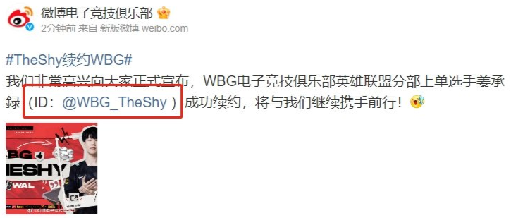 WBG官宣TheShy闹乌龙！涵艺爆料Doinb把自己拉扯没