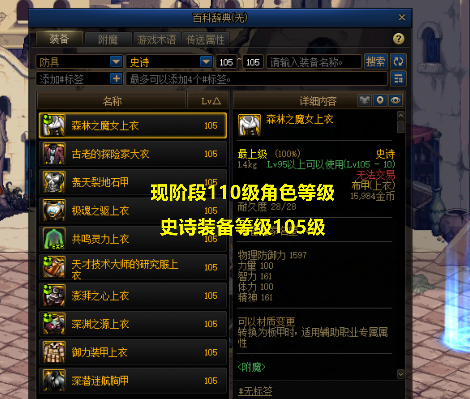 DNF：110级史诗装备要来了！第4大区域“神界”，23年正式定档