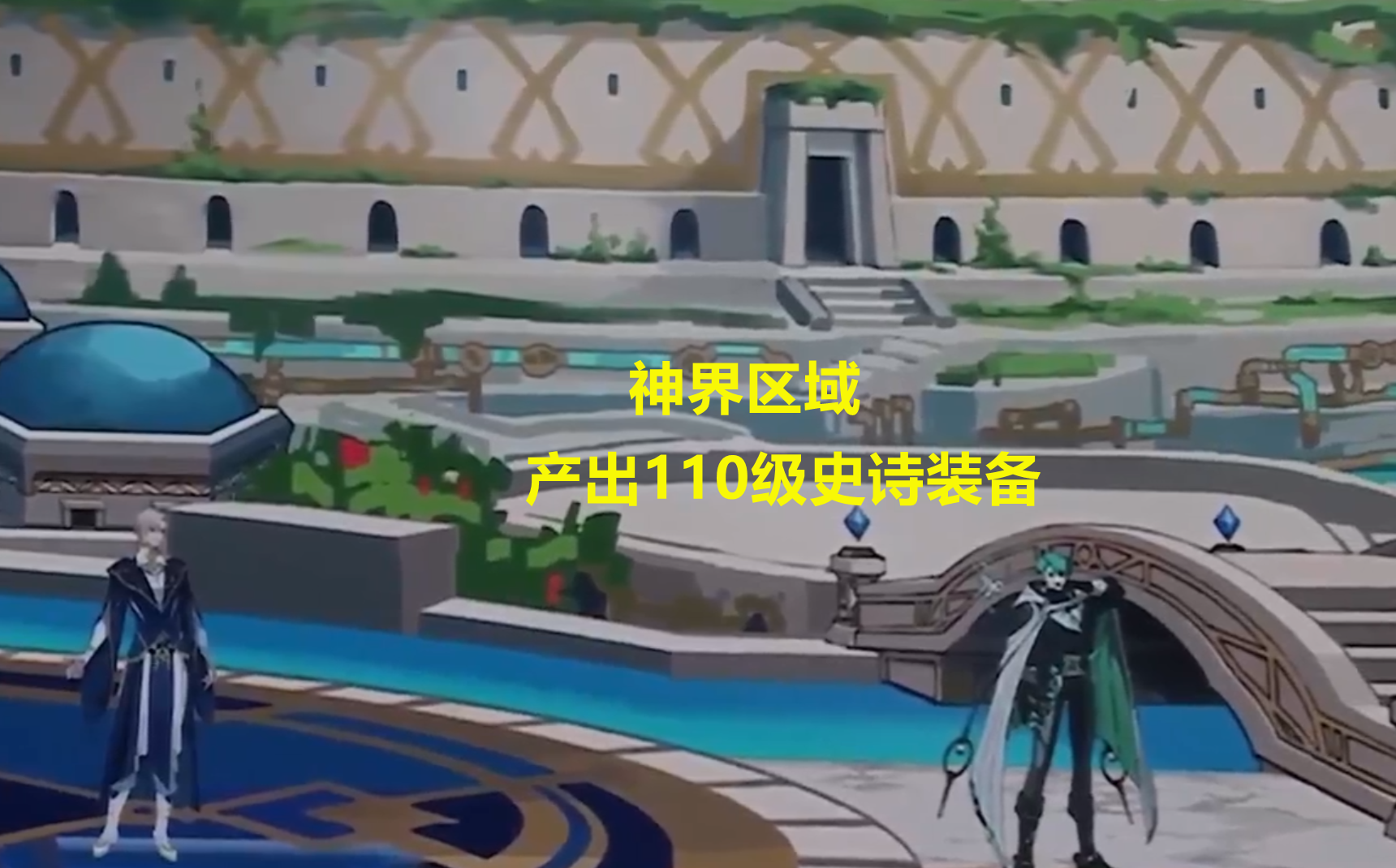 DNF：110级史诗装备要来了！第4大区域“神界”，23年正式定档