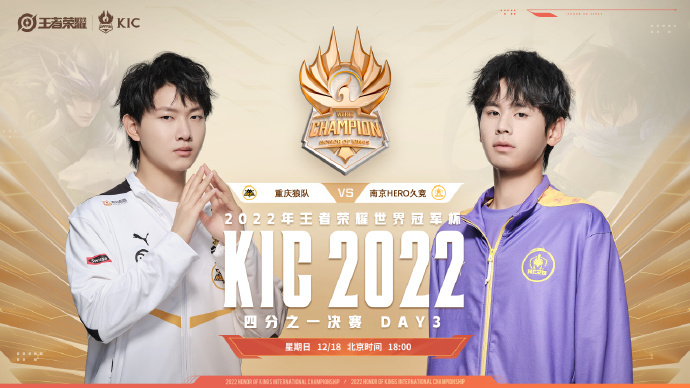 KPL两大冠军王者再遇，hero久竞死磕狼队，久哲老林再次BP博弈！