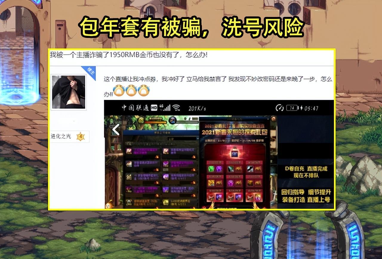 DNF：玩家3大离奇现象！花钱找人“桩B”，找主播包年套最突出