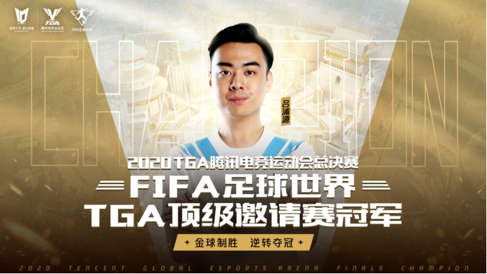 大佬在身边｜首位TGA双冠诞生 2022TGA冠军【LvPY】专访