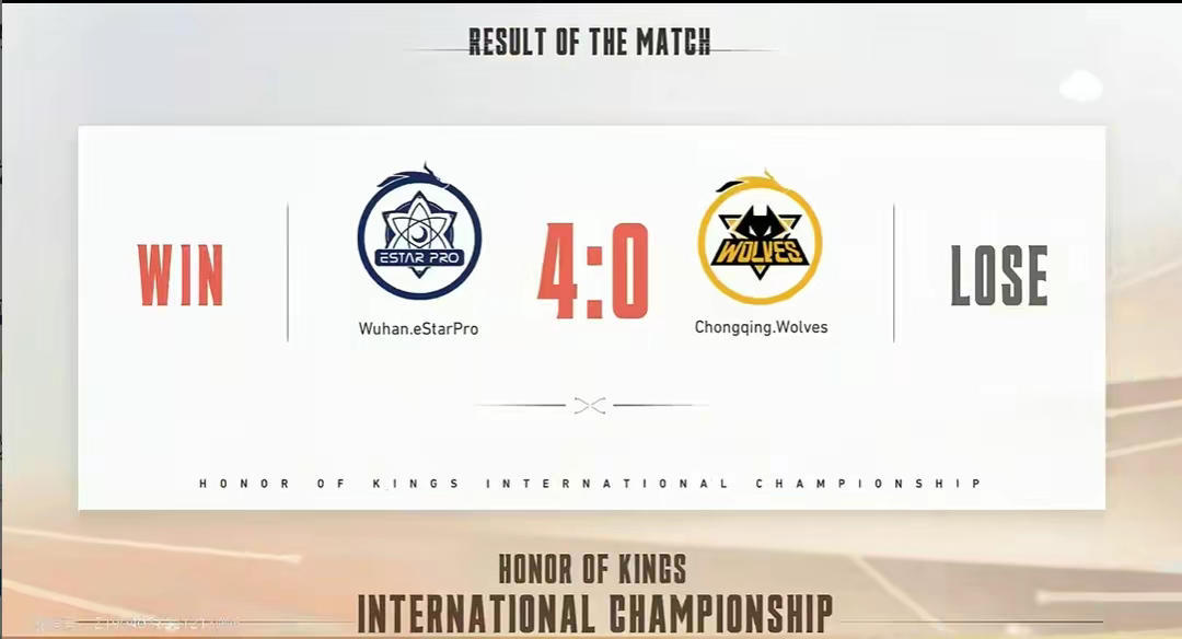 王者荣耀世冠：武汉eStarPro晋级决赛