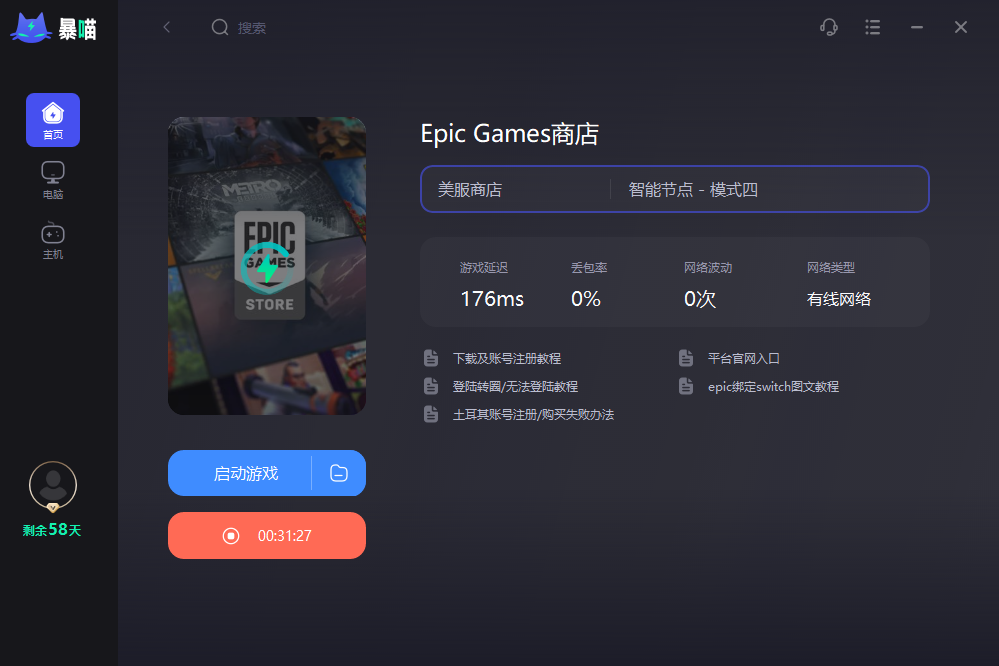 epic送15款游戏，epic下载速度慢/下载速度为0怎么解决？