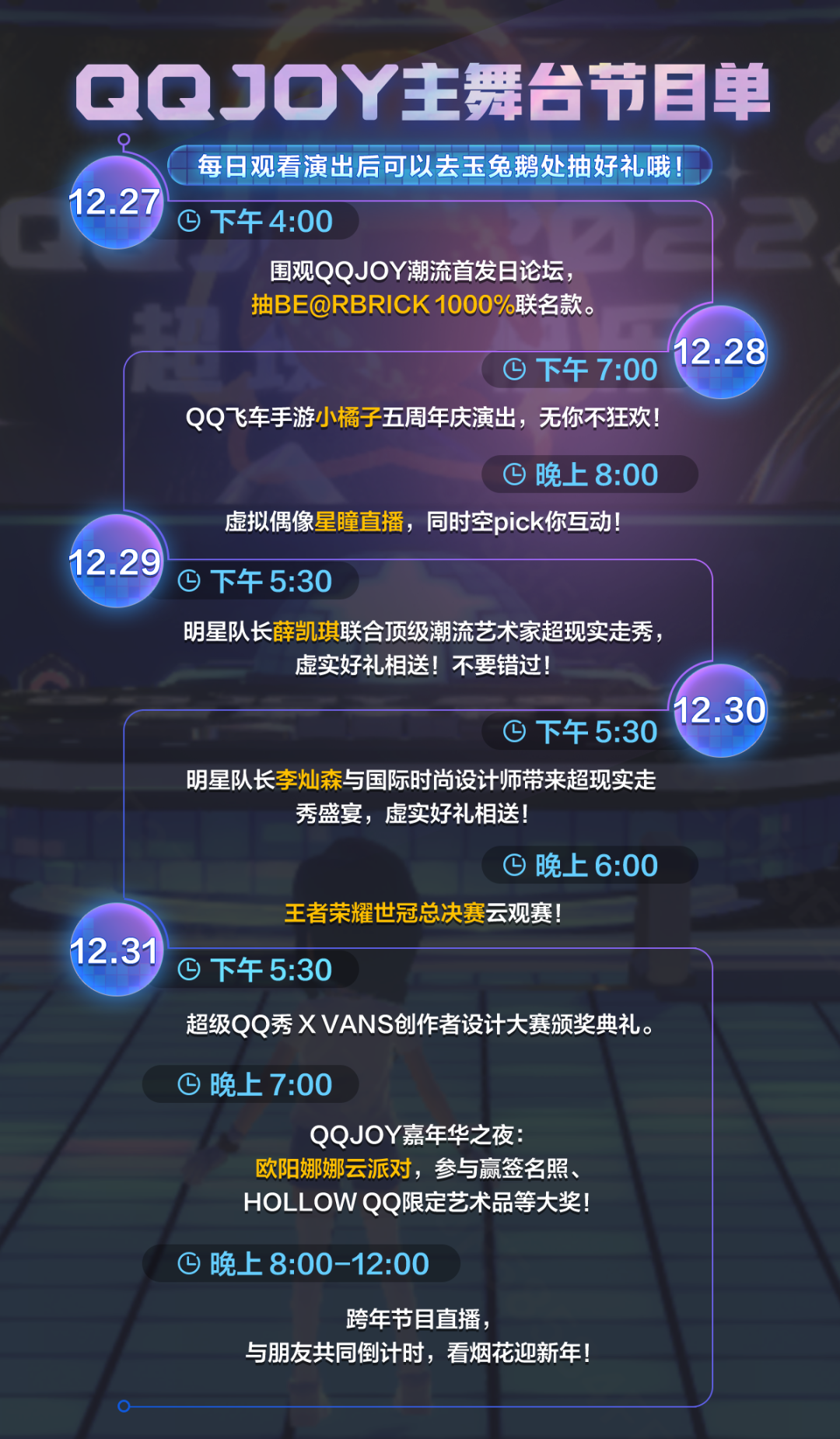 QQJOY云上嘉年正式抵达，保姆级畅玩攻略出炉！