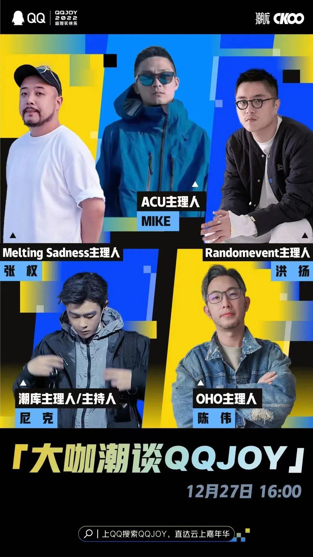 QQJOY云上嘉年正式抵达，保姆级畅玩攻略出炉！