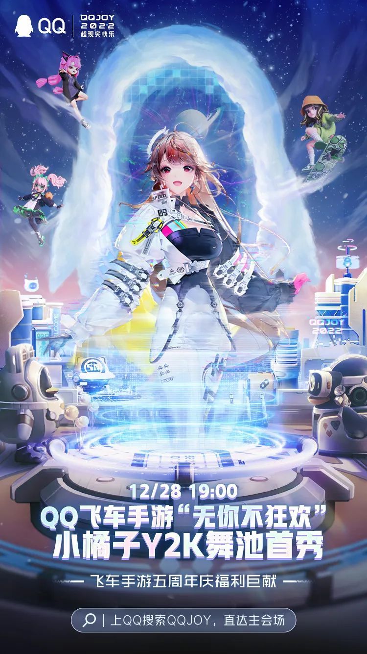 QQJOY云上嘉年正式抵达，保姆级畅玩攻略出炉！