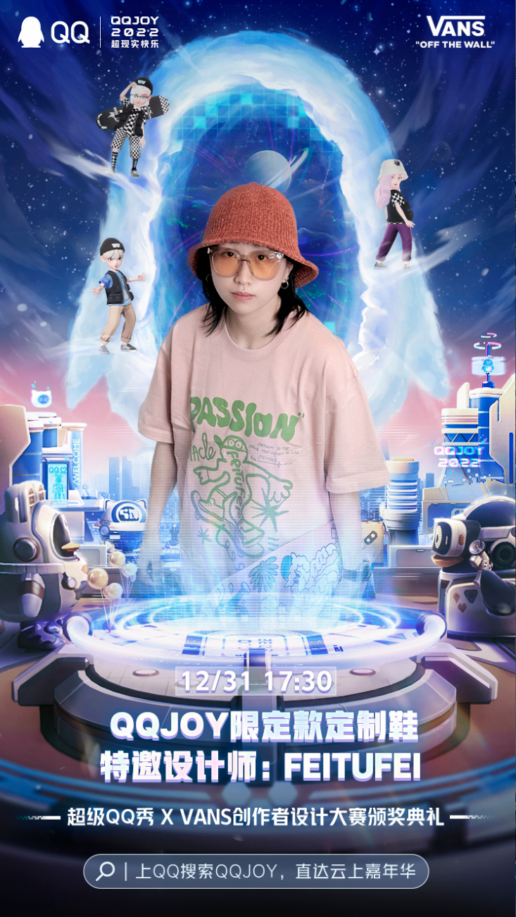 QQJOY云上嘉年正式抵达，保姆级畅玩攻略出炉！