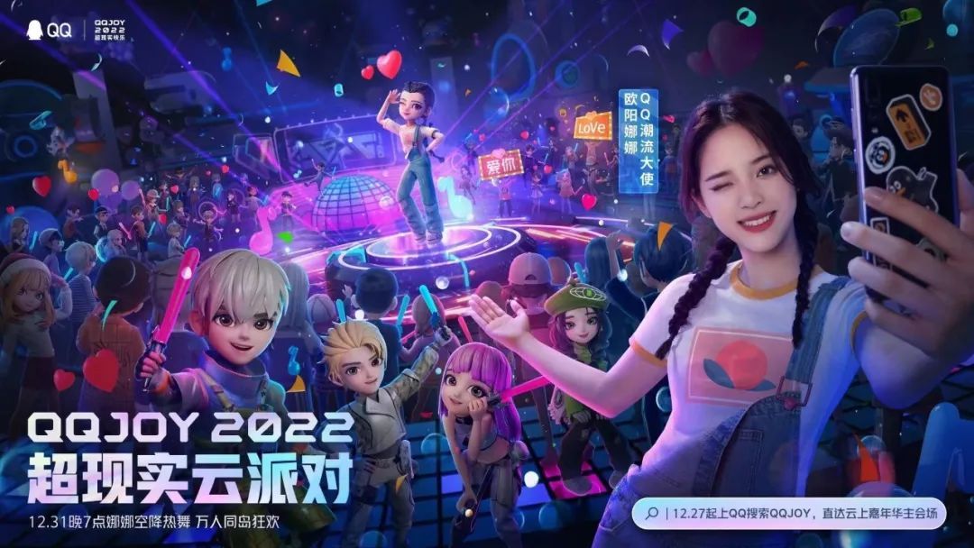 QQJOY云上嘉年正式抵达，保姆级畅玩攻略出炉！