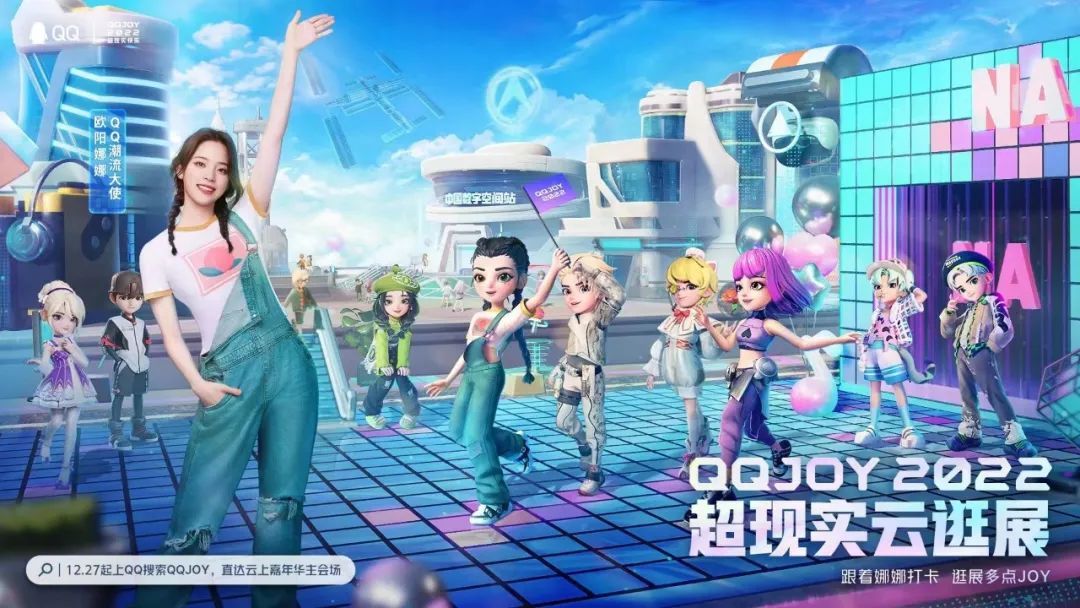 QQJOY云上嘉年正式抵达，保姆级畅玩攻略出炉！