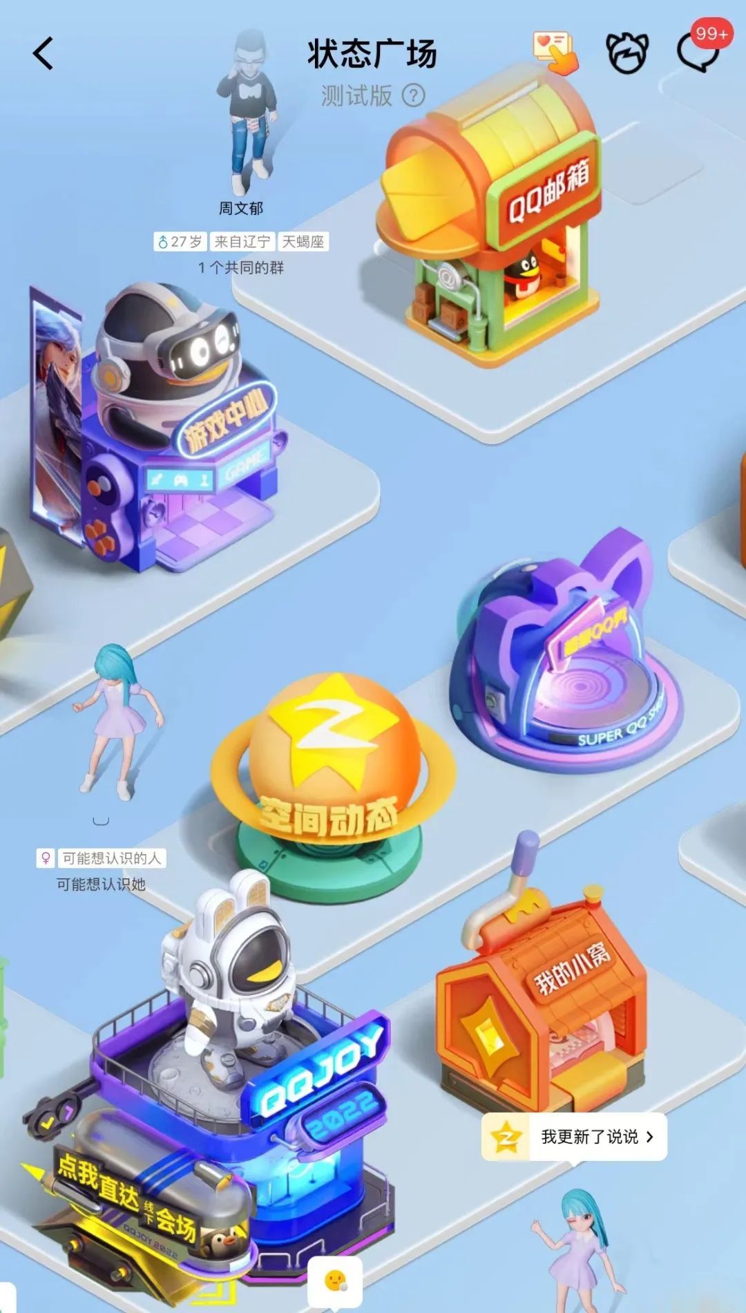 QQJOY云上嘉年正式抵达，保姆级畅玩攻略出炉！