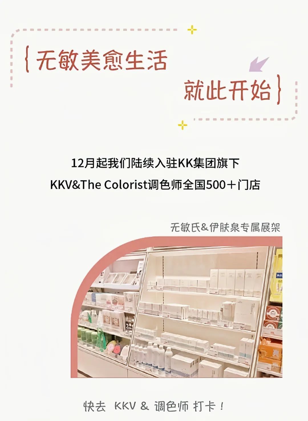 采美供应商动态：无敏氏OMICY正式登陆【KKV＆调色师】