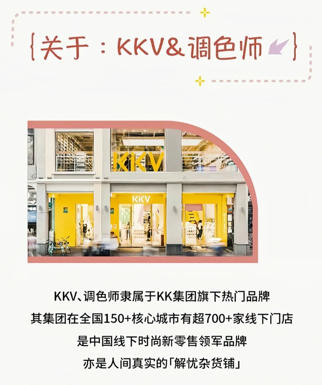 采美供应商动态：无敏氏OMICY正式登陆【KKV＆调色师】