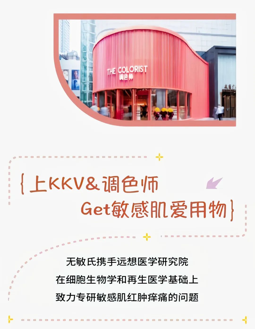 采美供应商动态：无敏氏OMICY正式登陆【KKV＆调色师】