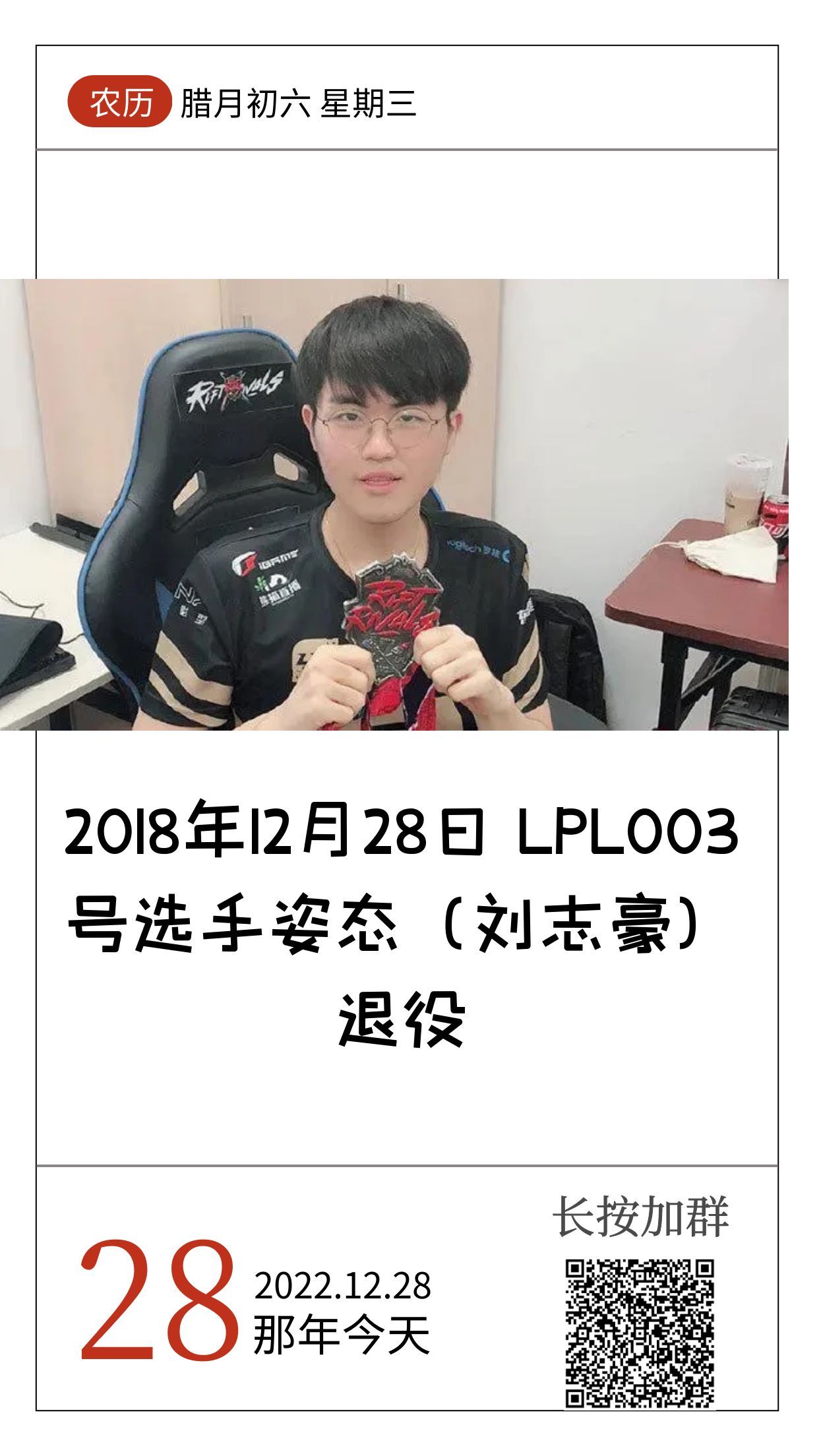 【12.28】那年今天 姿态退役 itai哭泣