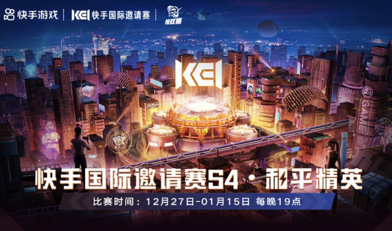 和平精英KEI国际邀请赛S4赛季火热开赛，七国战队争夺50万奖金