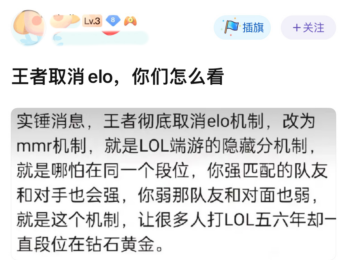 王者荣耀要取消elo机制？网友：不可信！改成MMR机制一样难上分