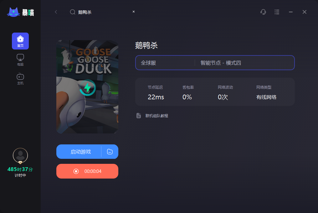 goose goose duck鹅鸭杀：改名字/创建加入房间/系统设置攻略