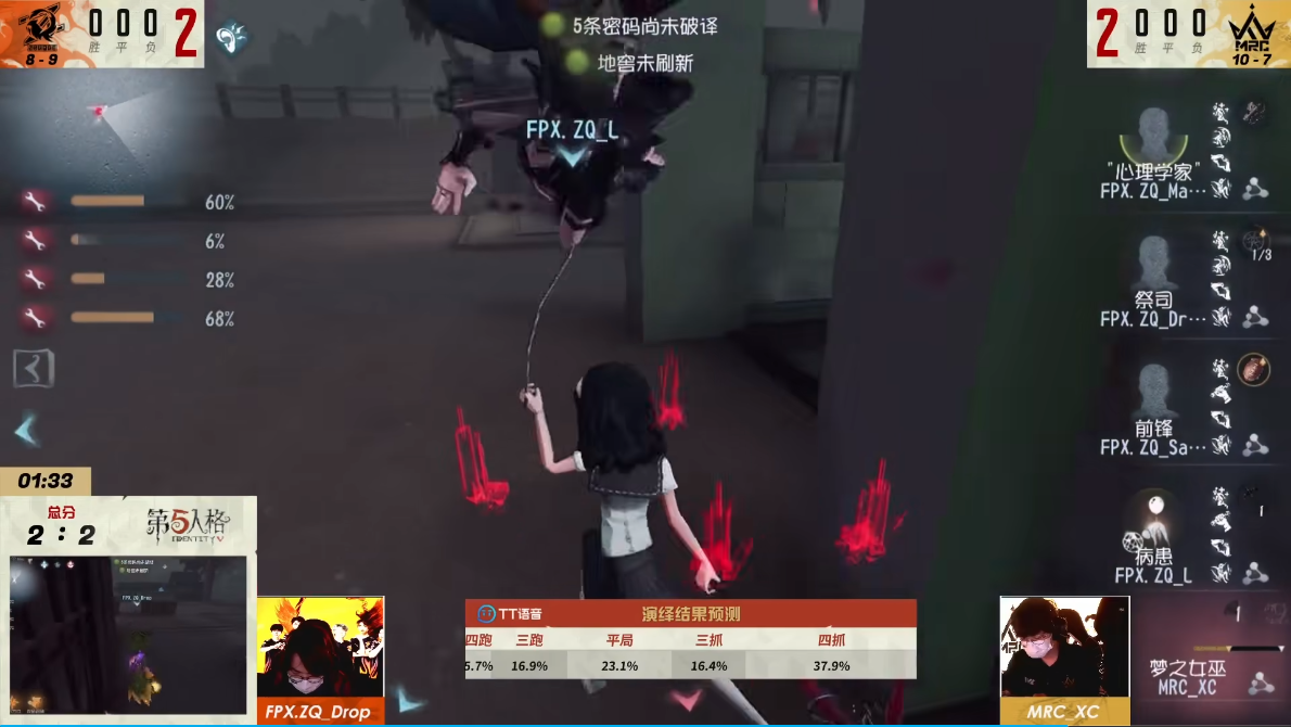 第五人格2022IVL秋季赛常规赛W10D3第一场 MRC vs FPX.ZQ 第一局 MRC战队率先获得比分优势