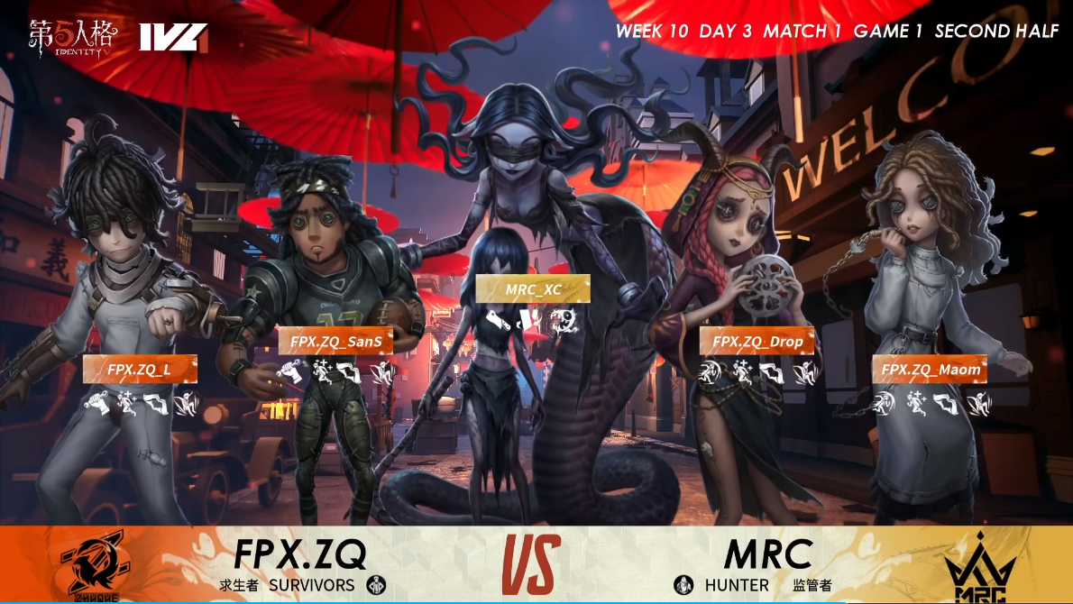 第五人格2022IVL秋季赛常规赛W10D3第一场 MRC vs FPX.ZQ 第一局 MRC战队率先获得比分优势