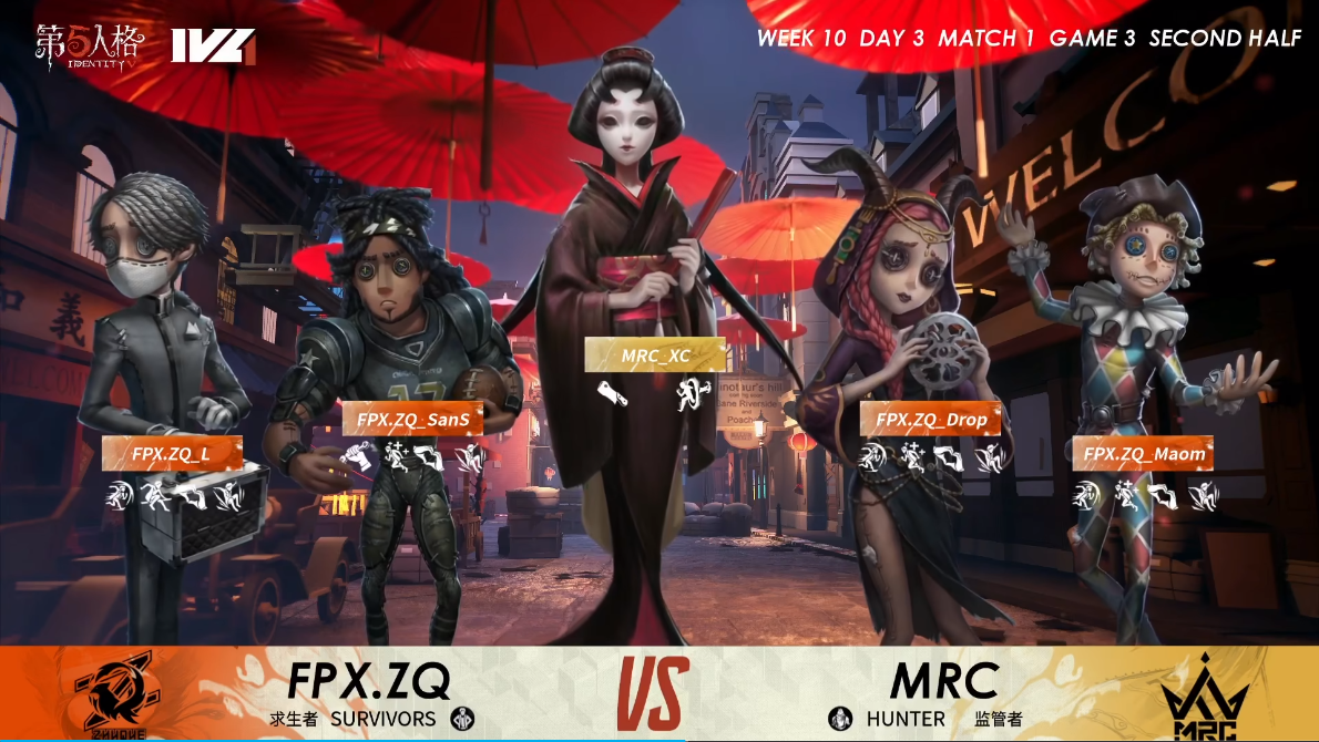 第五人格2022IVL秋季赛常规赛W10D3第一场 MRC vs FPX.ZQ 第三局 FPX.ZQ战队获得最终胜利