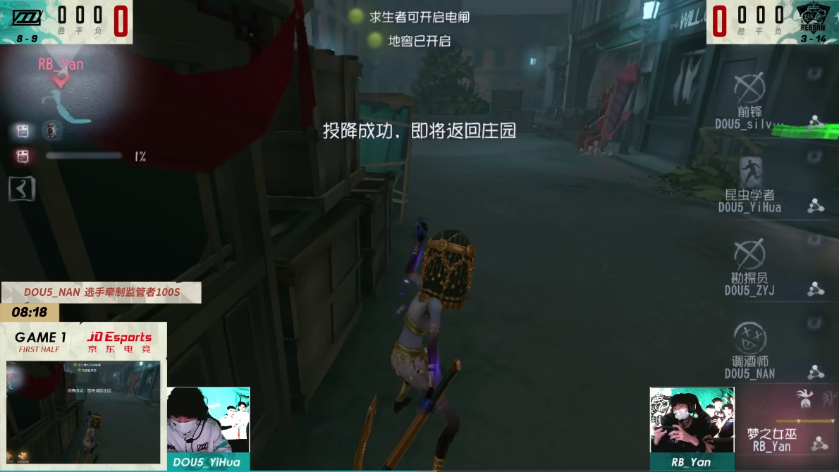 第五人格2022IVL秋季赛常规赛W10D3第二场 DOU5 vs RB 第一局 DOU5战队率先获得比分优势