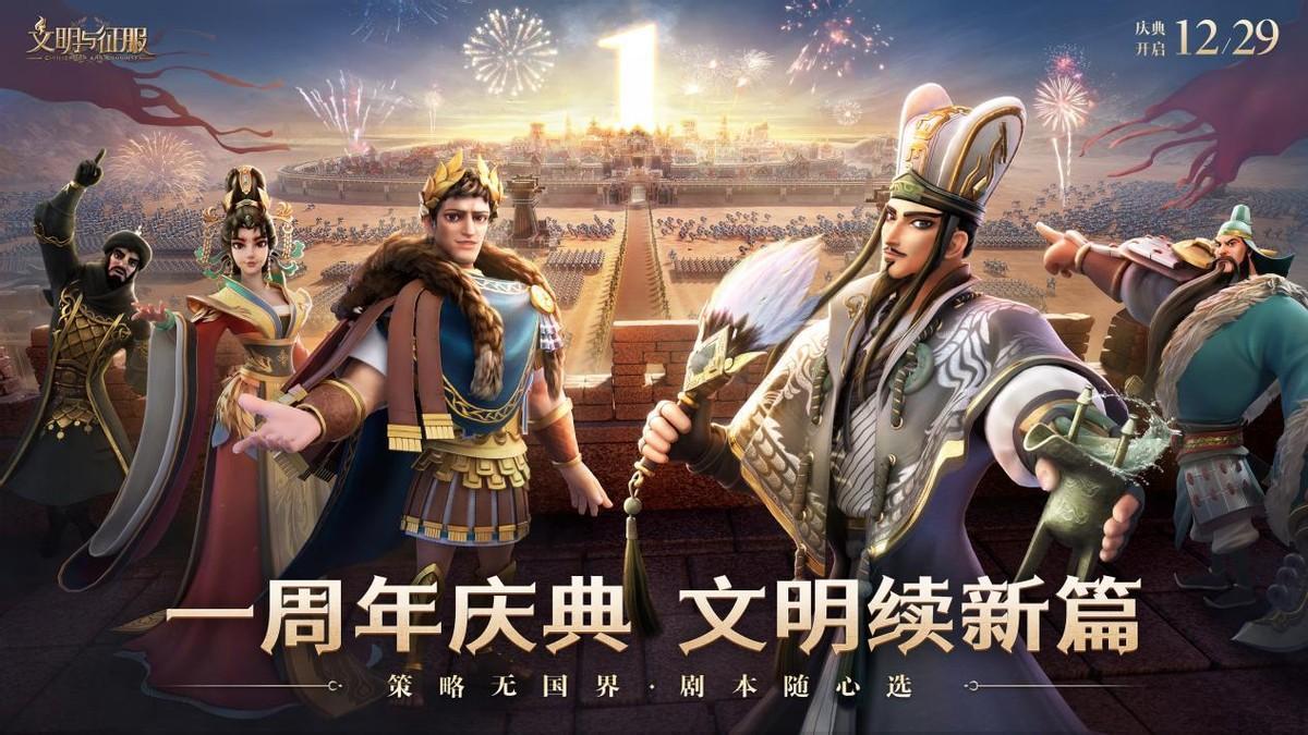 文明与征服一周年盛典开启京剧联动扬国粹武圣迎来新皮肤