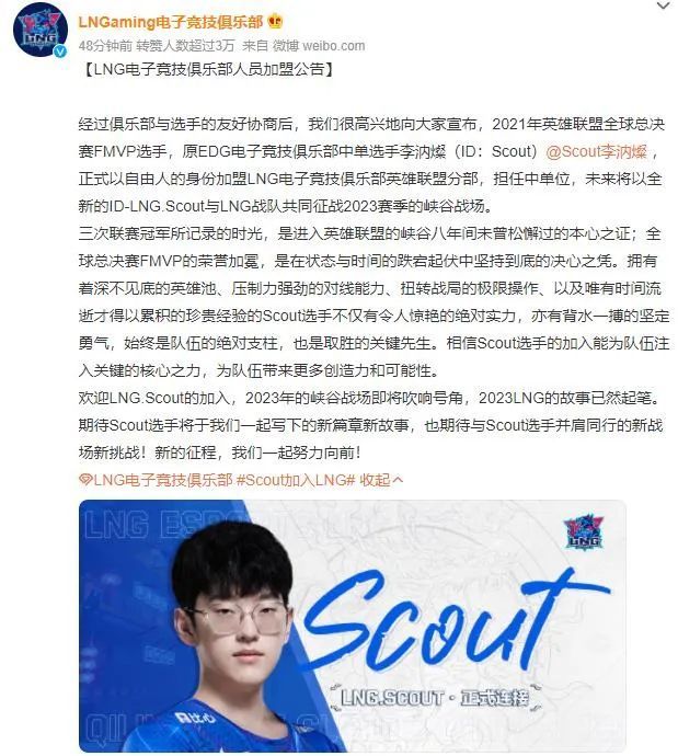7年缘分已尽！EDG.Scout断开链接，LNG.Scout上线！