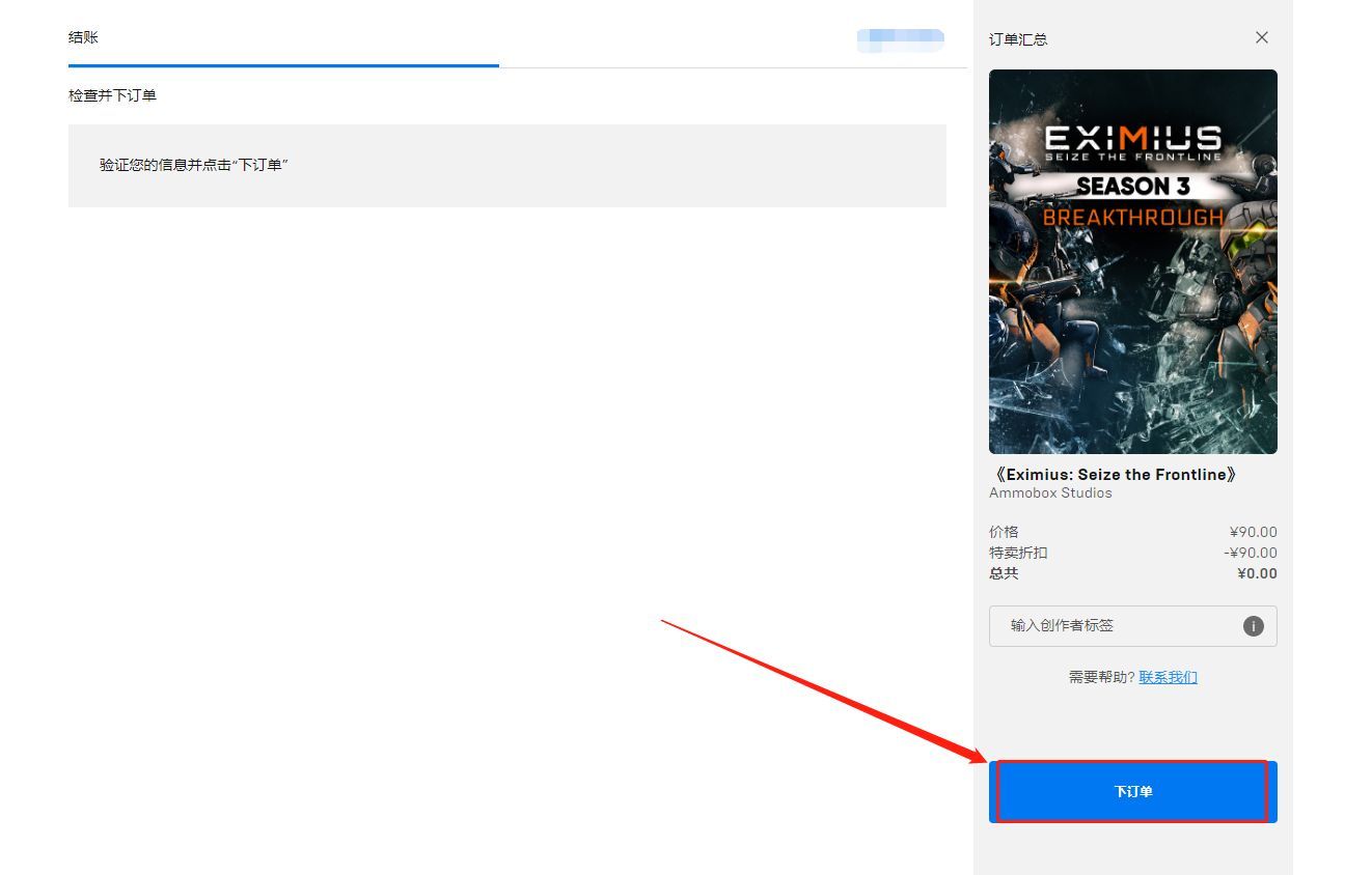 Eximius：夺取前线EPIC领取教程，eximius占领前线免费加速器推荐