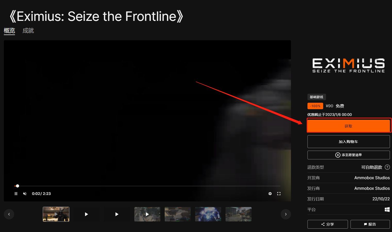 Eximius：夺取前线EPIC领取教程，eximius占领前线免费加速器推荐