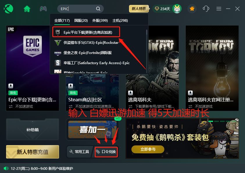 Eximius：夺取前线EPIC领取教程，eximius占领前线免费加速器推荐