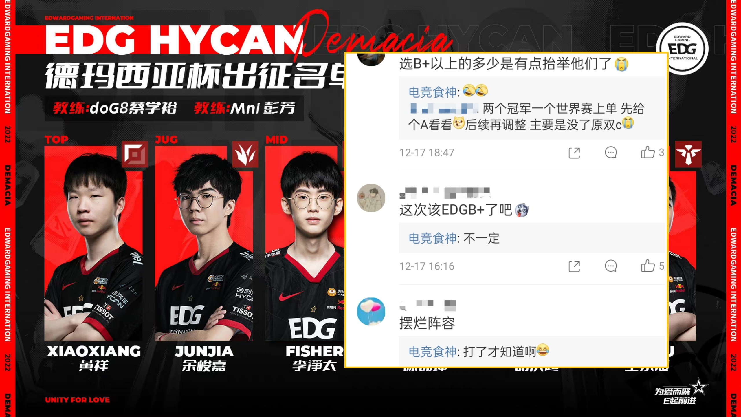 EDG下赛季被评为B＋水平，多数网友直言8强无望，芒果鱼认为不太行