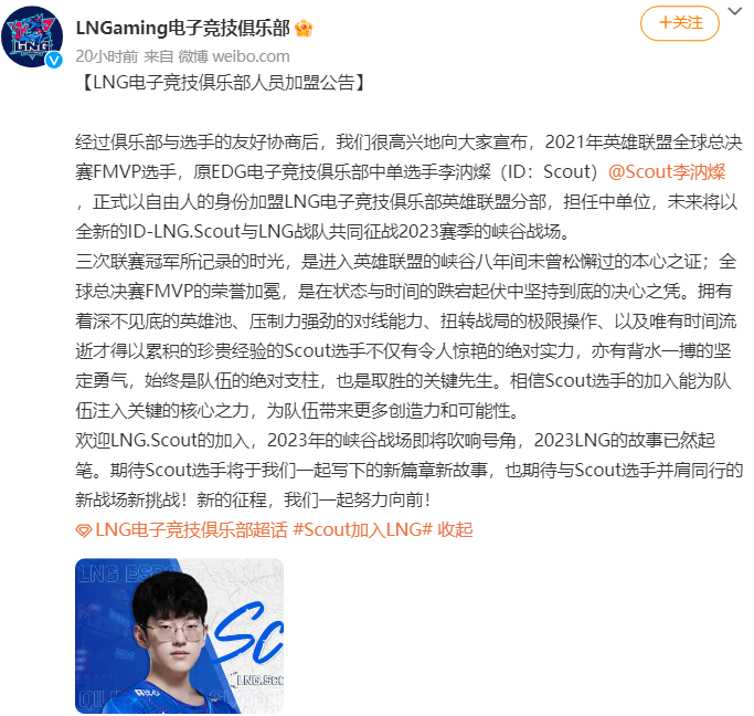 见闻2022LNG官宣scout加盟小米粥辟谣元旦复播传闻