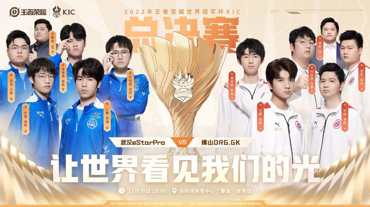 世冠：eStar4-2险胜GK，夺得总冠军，一年6进总决赛，5次得冠军！