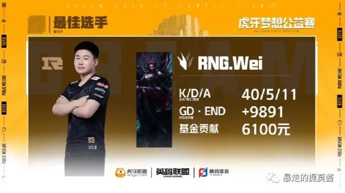 RNG、EDG是懂慈善的，为了公益Meiko直言开送，Wei造击杀记录