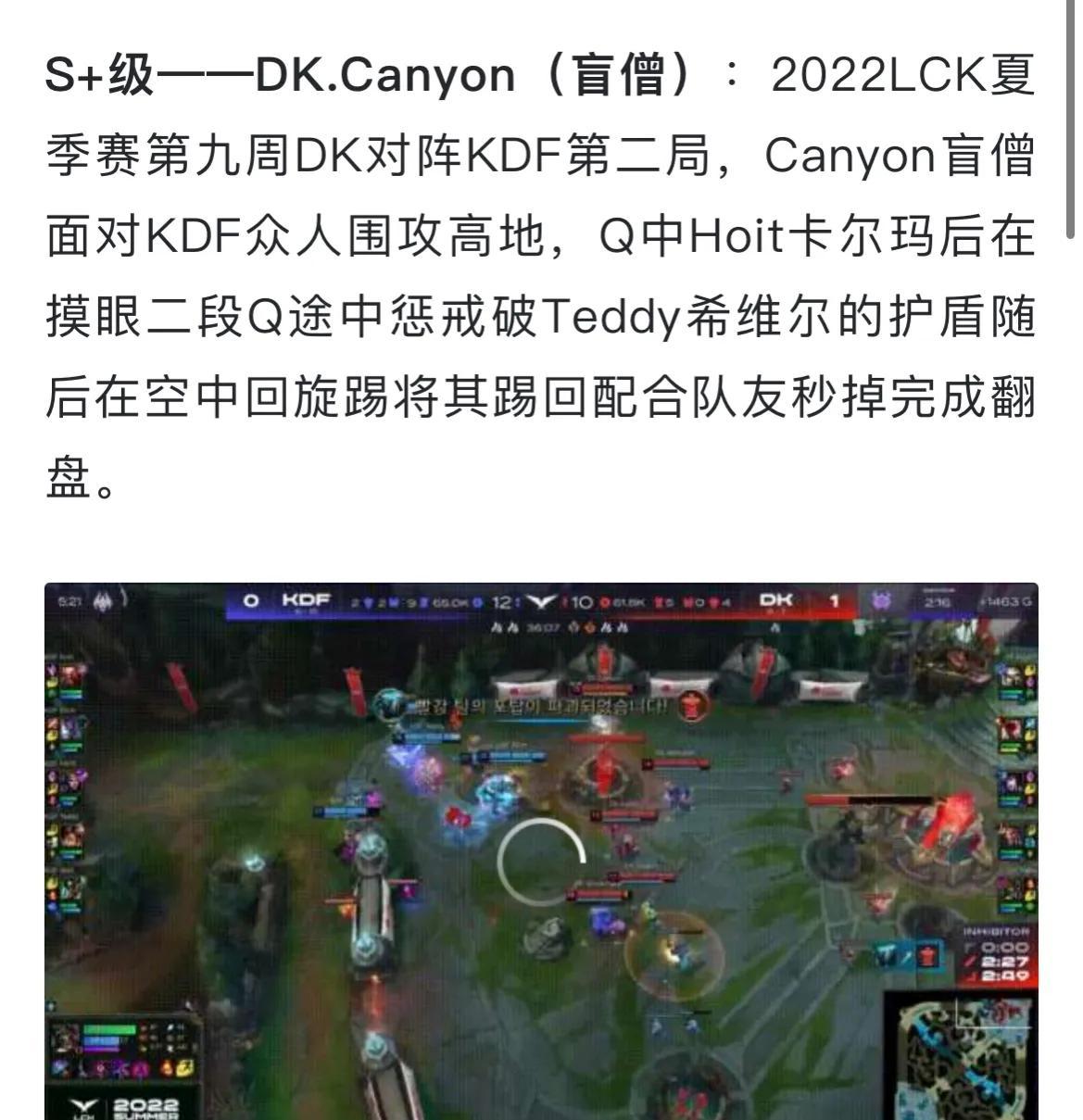 “S12六大精彩操作”火了，Canyon盲僧空中惩戒，LPL仅Theshy上榜