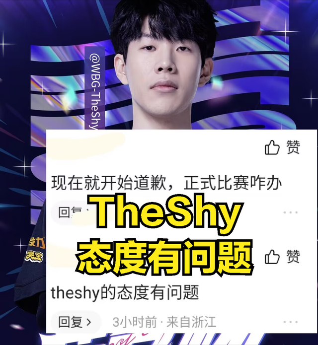 THESHY直播向队友道歉：WBG每次输训练赛，自己都感觉对不起卡萨
