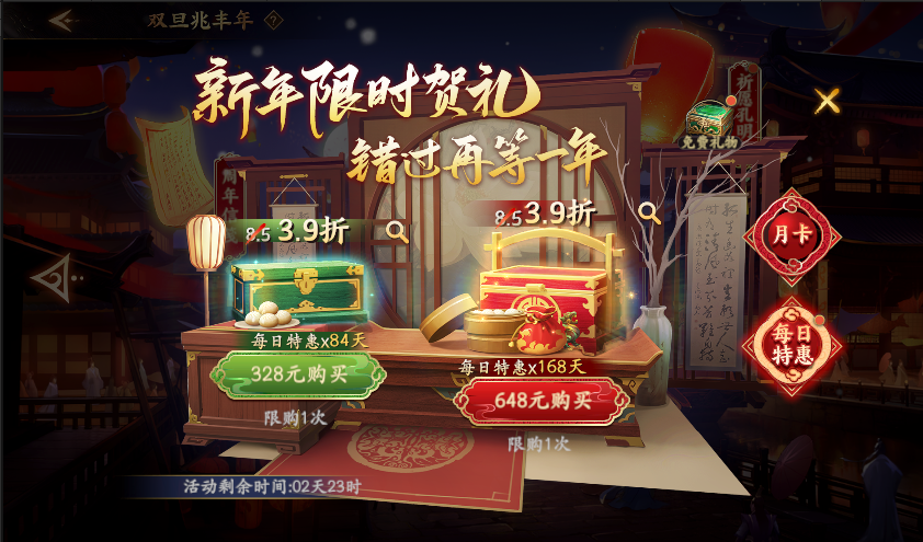 限时活动跨年共祈愿好礼限时领还有超大新年优惠等你来选